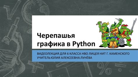 Черепашья графика в Python перевернутый класс Youtube