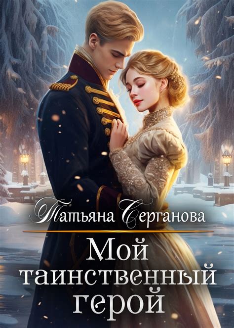 Змеиного царевича невеста | Марианна Красовская читать книгу онлайн ...