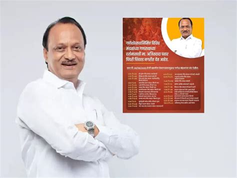 After The Chief Ministers Visit Ajit Pawar Also Visited Ganpati Mandal To Ganpati Mandal