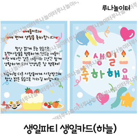 어린이집 생일카드 어린이집 생일카드 도안 어린이집 생일카드 문구 어린이집 생일책 유치원 생일카드 생일카드 도안 생일카드 생일카드 문구 루나놀이터