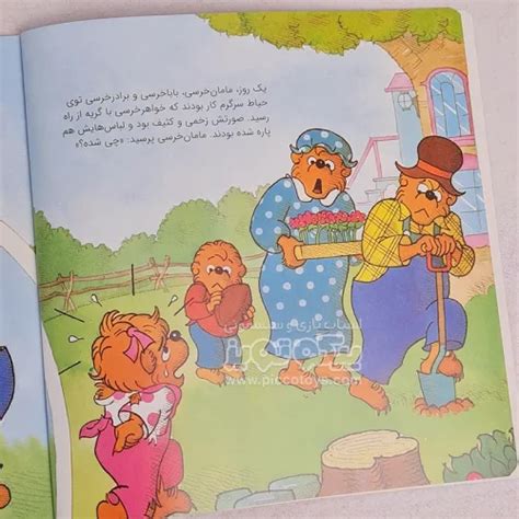 خرید کتاب کودک قلدر بی ادب در پیکوتویز