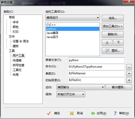 Editplus配置 C Python Java 编译运行环境 芒果布丁 博客园 Editplus配置 C Python Java 编译运行环境 芒果布丁 博客园