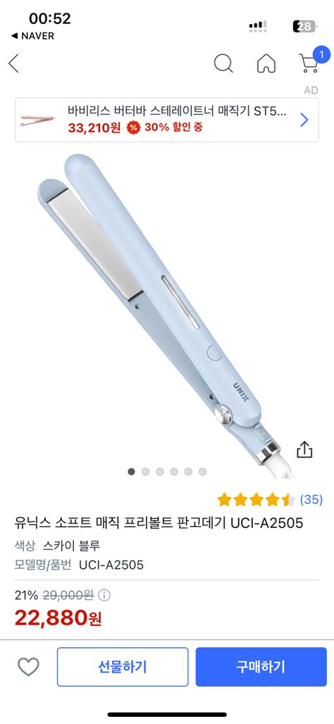 유닉스 프리볼트 고데기 일본 지식in