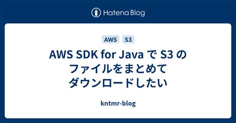 Aws Sdk For Java で S3 のファイルをまとめてダウンロードしたい Kntmr Blog