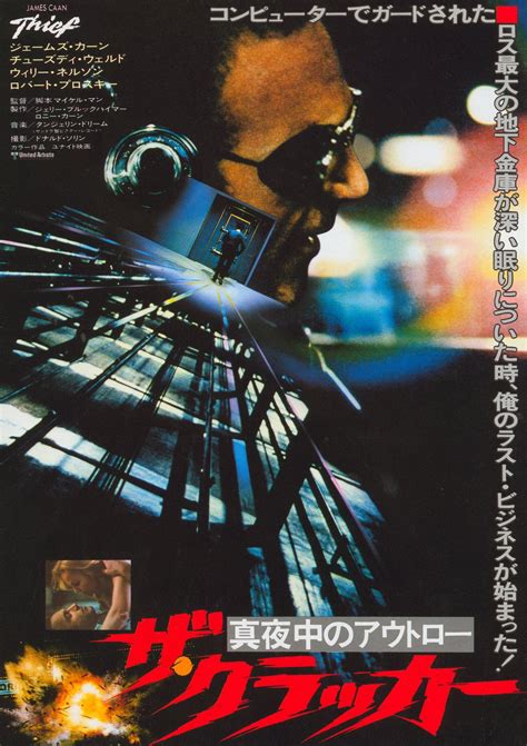 Thief Original 1981 Japanese B5 Chirashi Handbill Posteritati Movie