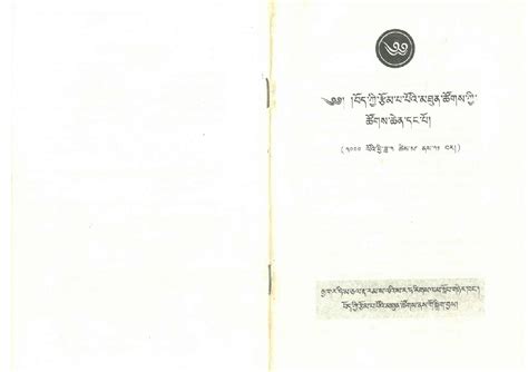 Tibetan Research Journal Volume 1 Unlocking The History Of Pen