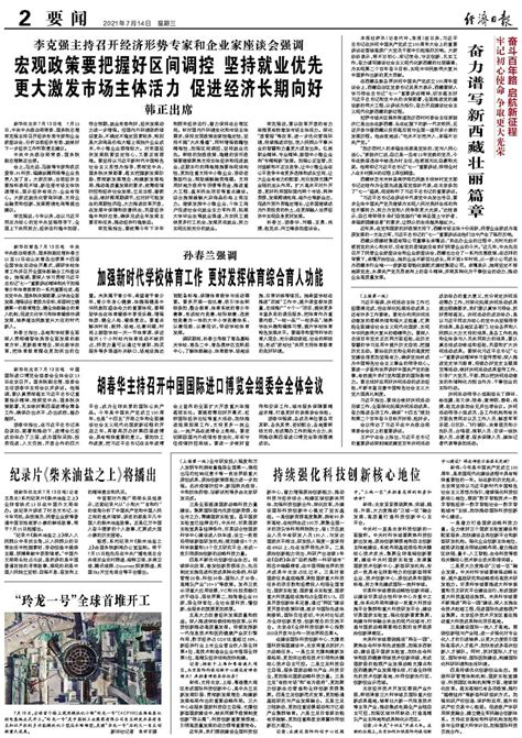 胡春华主持召开中国国际进口博览会组委会全体会议