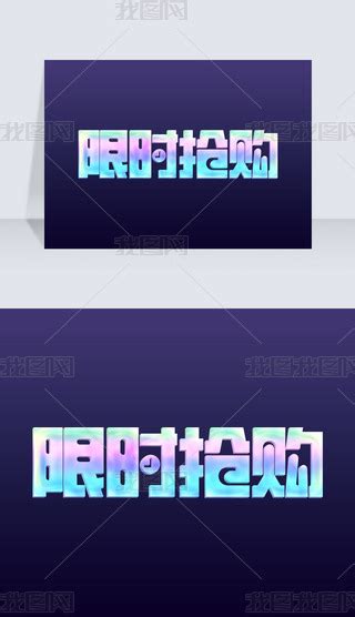 免费下载彩虹字体专题模板 免费下载彩虹字体图片素材下载 我图网