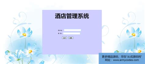 基于servletjsp的酒店管理系统 计算机毕业设计 Java毕业设计从戎源码网从戎源码网 基于servletjsp的酒店管理系统 计算机毕业设计 Java毕业设计从戎源码网从戎源码网