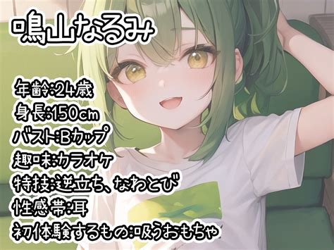 初体験オナニー実演THE FIRST DE IKU鳴山なるみ 吸うおもちゃ編 いんぱろぼいす DLsite 同人 R