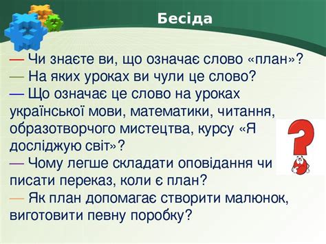 Презентація План приміщення Створення схеми безпечного шляху до школи 2 клас НУШ