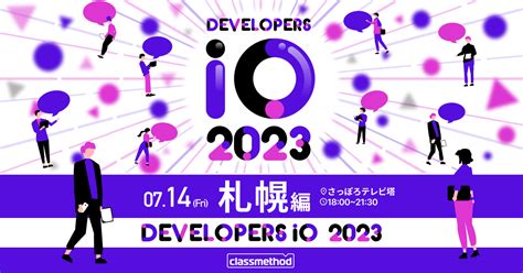 『vpc 間通信ができる新サービス vpc lattice』というタイトルで developersio 2023 札幌に登壇しました