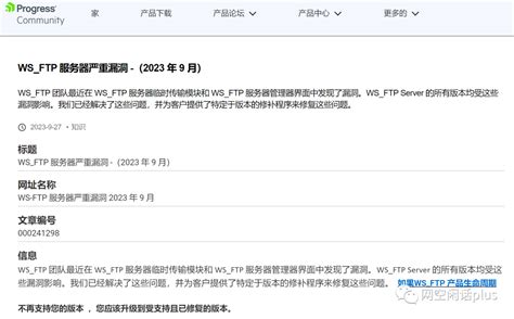 雪上加霜！progress software继moveit严重漏洞后再爆高危ws ftp漏洞 安全内参 决策者的网络安全知识库