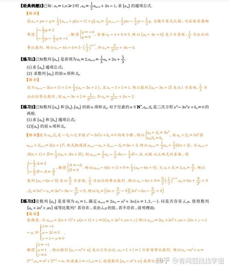 2023高考数学构造法求数列通项的八种技巧（详细解析）转给孩子！ 知乎