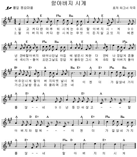 할아버지의 낡은 시계 악보 다운 네이버 블로그