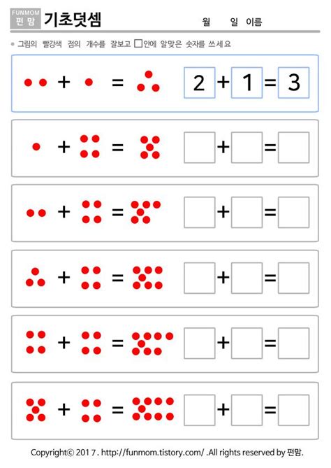 무료 프린트 학습지 쉬운 더하기연습 유치원 수학 활동 수학 학습지 학습 활동