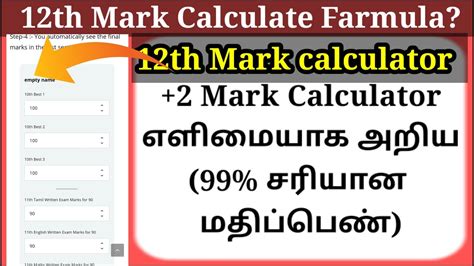 Tn 12th Computer Science Arts Group Mark Calculator Padavelai Tntet