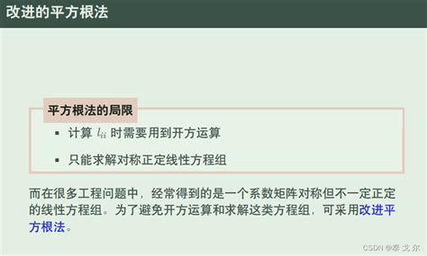 平方根法、改进的平方根法解方程组改进的平方根法例题和讲解 Csdn博客 平方根法、改进的平方根法解方程组改进的平方根法例题和讲解 Csdn博客