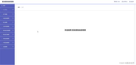 Javaphpnodejspython医友医院信息管理【2024年毕设】 Csdn博客