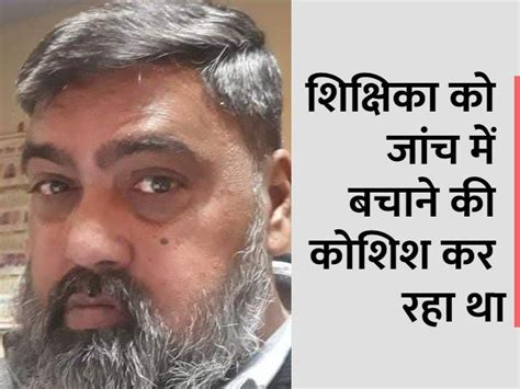 Teacher Sushma Got Job In Meerut On Fake Certificates Clerk Pradeep