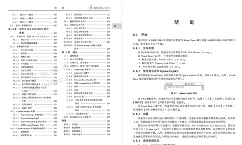 SolidWorks二次开发与API教程 版下载 solidworks教程VIP 溪风博客SolidWorks自学网站