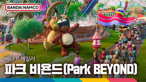파크 비욘드park Beyond 베타 트레일러 Youtube