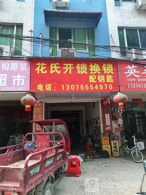 花氏开锁换锁芯配钥匙 合肥花氏开锁换锁芯配钥匙地址 花氏开锁换锁芯配钥匙电话 联途