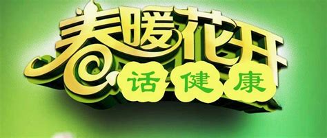 【春暖花开话健康】儿童春季长高指南——抓住黄金期 助力孩子茁壮成长 运动 睡眠 生长激素