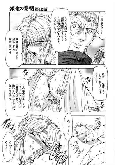 Ginryuu No Reimei Vol2 Nhentai Hentai Doujinshi And Manga