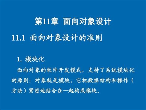 软件工程导论第11章word文档在线阅读与下载无忧文档 软件工程导论第11章word文档在线阅读与下载无忧文档