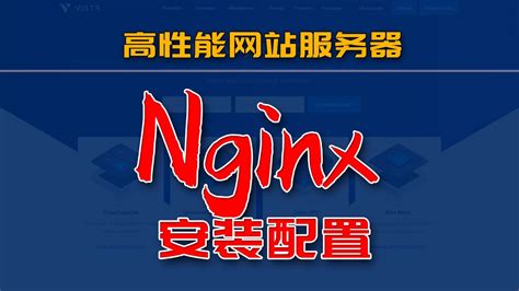 有个站 云服务器选择要点 搭建nginx网站 配置系统防火墙开启网站 Youtube