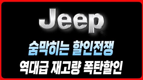 지프 2월 프로모션 할인 어벤저 레니게이드 랭글러 사하라 루비콘 체로키 그랜드체로키 글래디에이터 루비콘 재고 견적 빠른출고