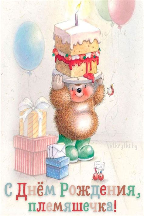Открытки с днем рождения ПЛЕМЯННИЦЕ с поздравлениями от дяди и тети