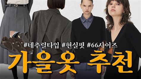 네추럴타입출근룩 가능한 니트자켓가죽스커트운동화 Youtube