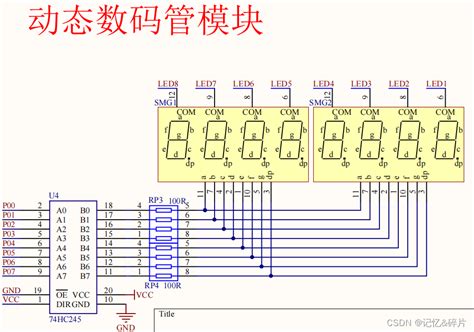 51单片机动态数码管显示 源码巴士 51单片机动态数码管显示 源码巴士