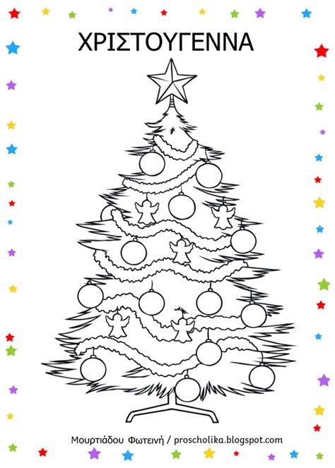 Χριστουγεννιάτικες ζωγραφιές για εκτύπωση