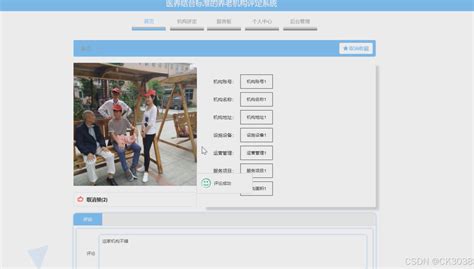 springboot计算机毕业设计养老机构评定系统（程序 源码 数据库 调试部署 开发环境） csdn博客