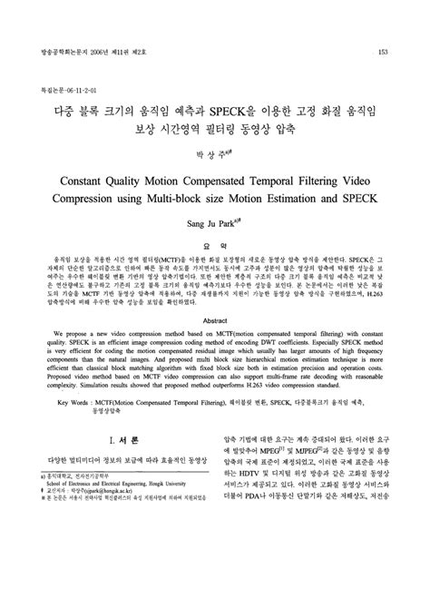 Pdf Constant Quality Motion Compensated Temporal Filtering Video