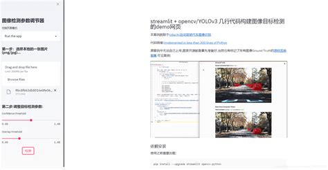 Streamlit Opencvyolov3 快速构建自己的图像目标检测demo网页（七）streamlitopencv实时识别