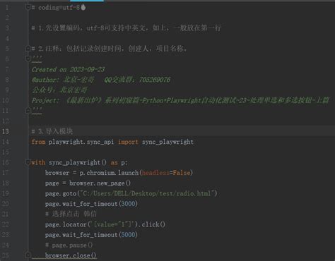 《最新出炉》系列初窥篇 python playwright自动化测试 24 处理单选和多选按钮 上篇 腾讯云开发者社区 腾讯云