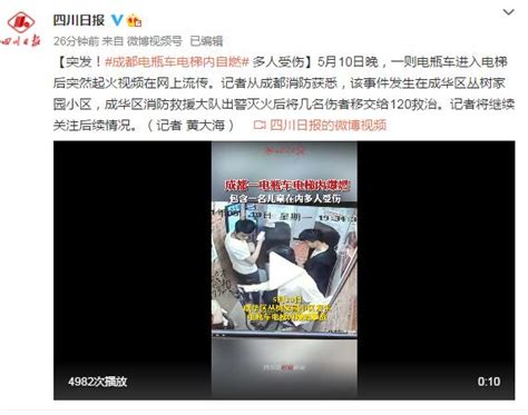 突发！成都电瓶车电梯内自燃 多人受伤