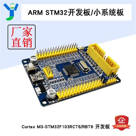 【玉佳電子 可附發票】arm stm32開發板最小系統板cortex m3 stm32f103rct6 rbt6開發板 蝦皮購物