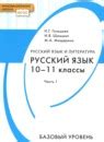 ГДЗ по русскому языку за 10 класс, решебник и ответы онлайн
