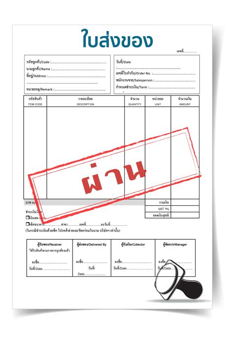 ใบส่งของ เขียนอย่างง่ายๆ 2 Delivery Note หลักฐานส่งมอบสินค้า