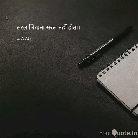 सरल लिखना सरल नहीं होता। Quotes And Writings By Anuup Kamal Agrawal