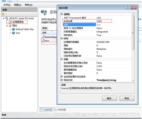 Iis最大并发连接数、队列长度、最大并发线程数、最大工作进程数 Csdn博客