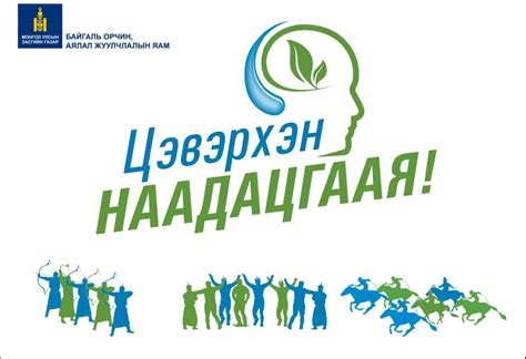 “ЦЭВЭРХЭН НААДАЦГААЯ 2” АЯНЫГ УЛС ОРОН ДАЯАР ЭХЛҮҮЛЛЭЭ МБОИЗ