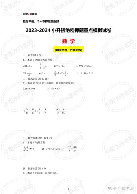 2023小升初数学绝密真题卷 想要上个好学校 记得进来看一下 有你想要的 知乎