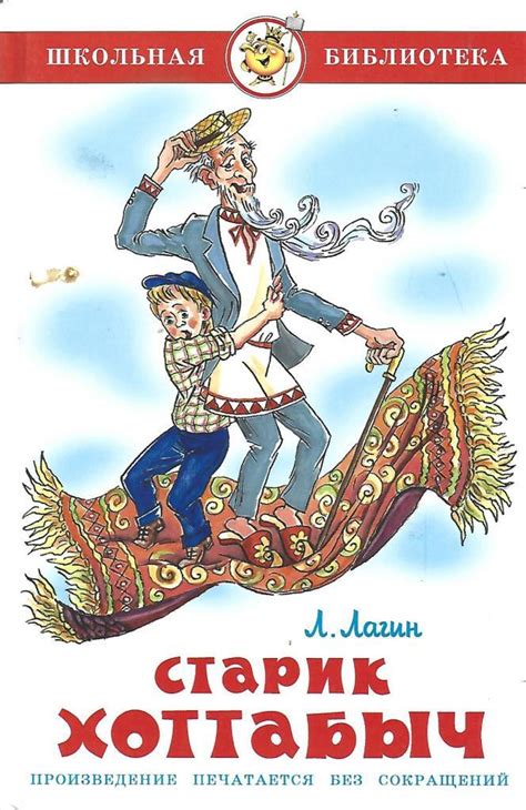 Старик Хоттабыч купить по выгодной цене многобукаф Интернет магазин бумажных книг
