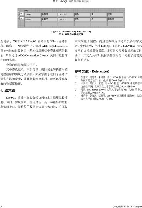 基于labsql的数据库访问技术 Database Access Technology Based On Labsql